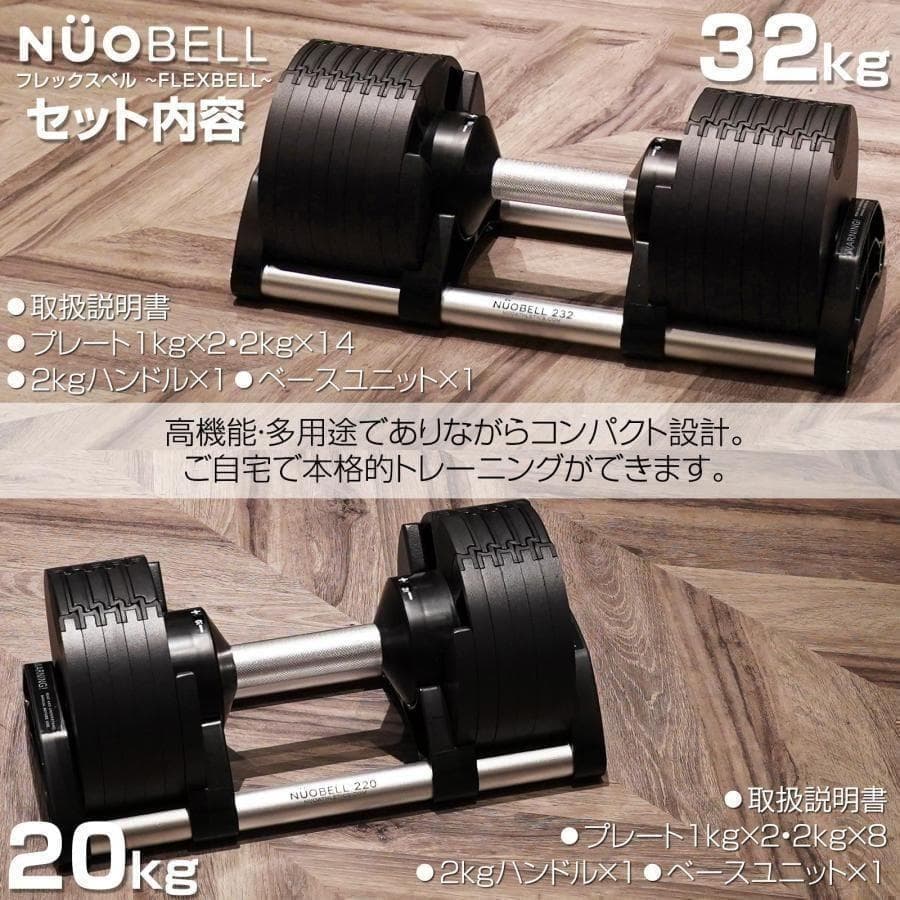 フレックスベル32kg×2個セット NUO 正規代理店 可変式ダンベル1446