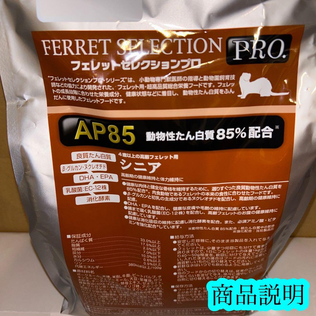 イースター　フェレットセレクションプロ　シニア900g(225g×4袋)