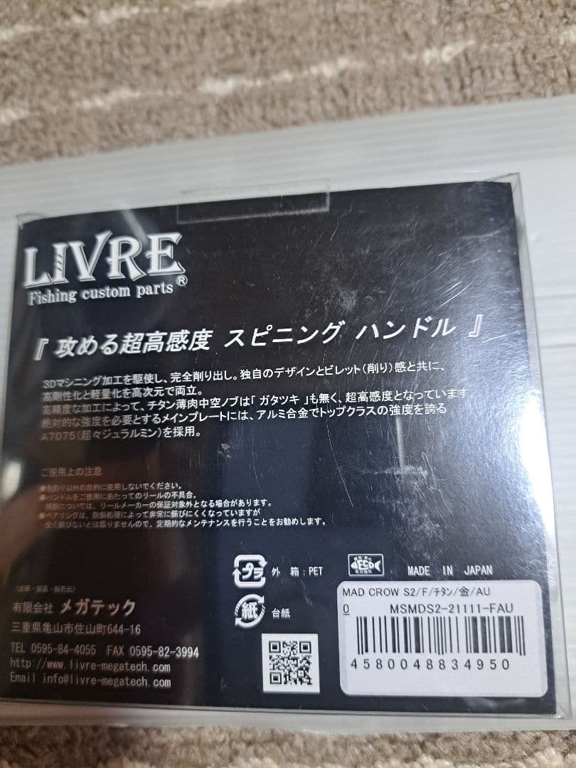 たつ!LIVRE シマノ S2 MAD CROW チタン スクイッドマニア