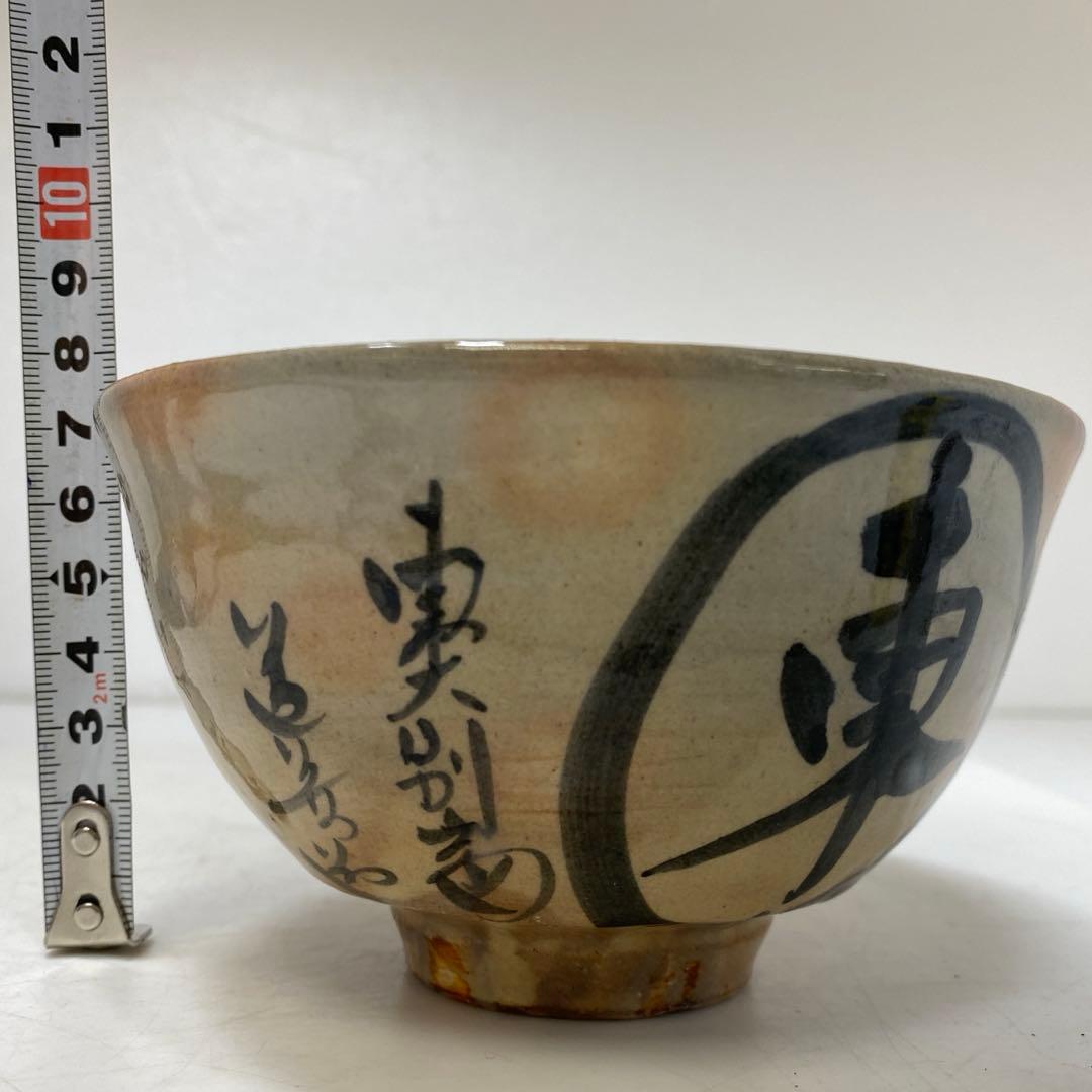 ☆茶3 南口館枠乾山槍梅茶碗 共箱 口径約12.3cm 東R8-0204①
