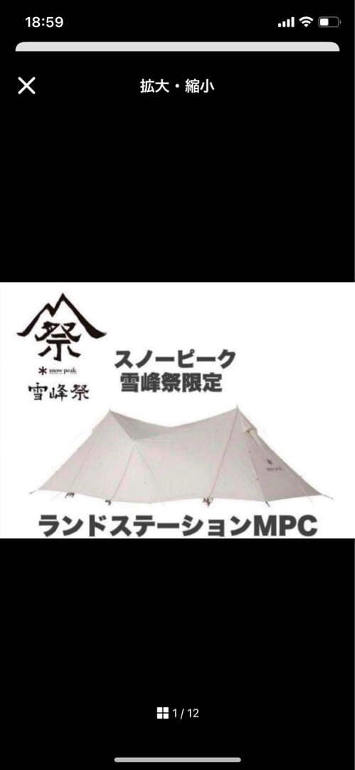 雪峰祭限定 ランドステーションMPC ホワイト