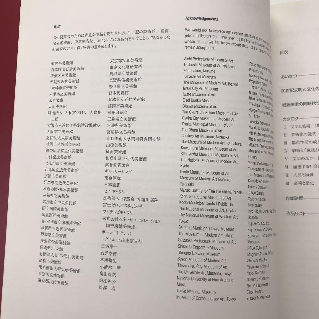 ★未完の世紀：20世紀美術がのこすもの 東京国立近代美術館 図録 カタログ.