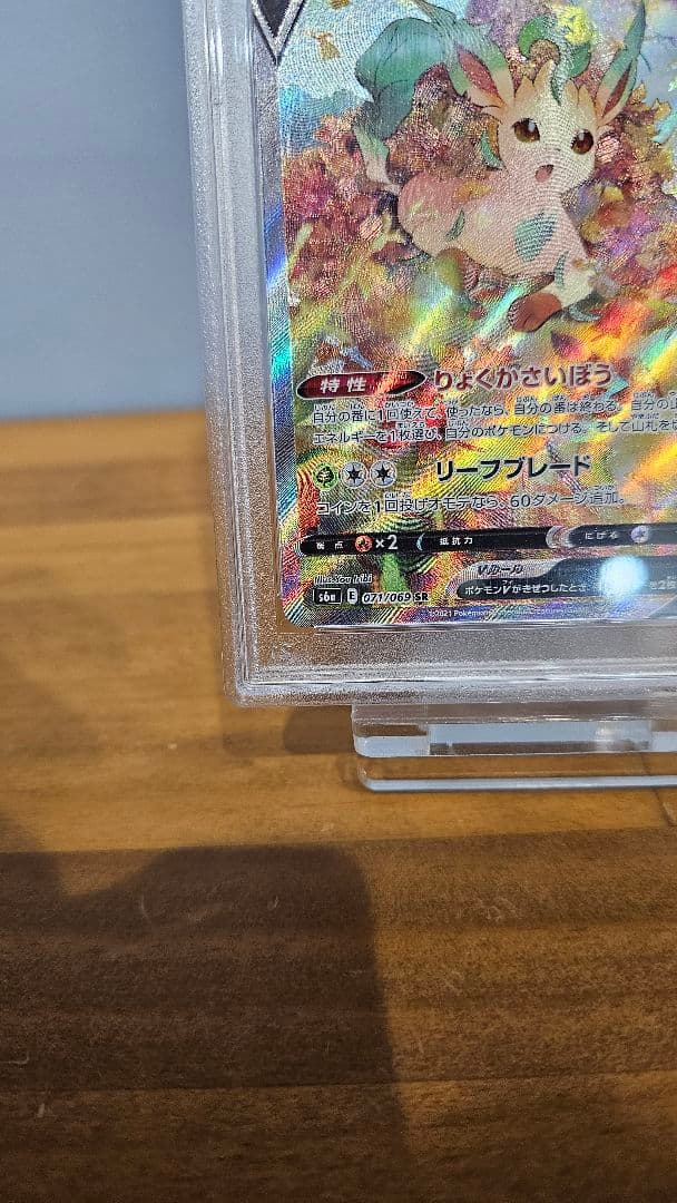 リーフィアv SR PSA10