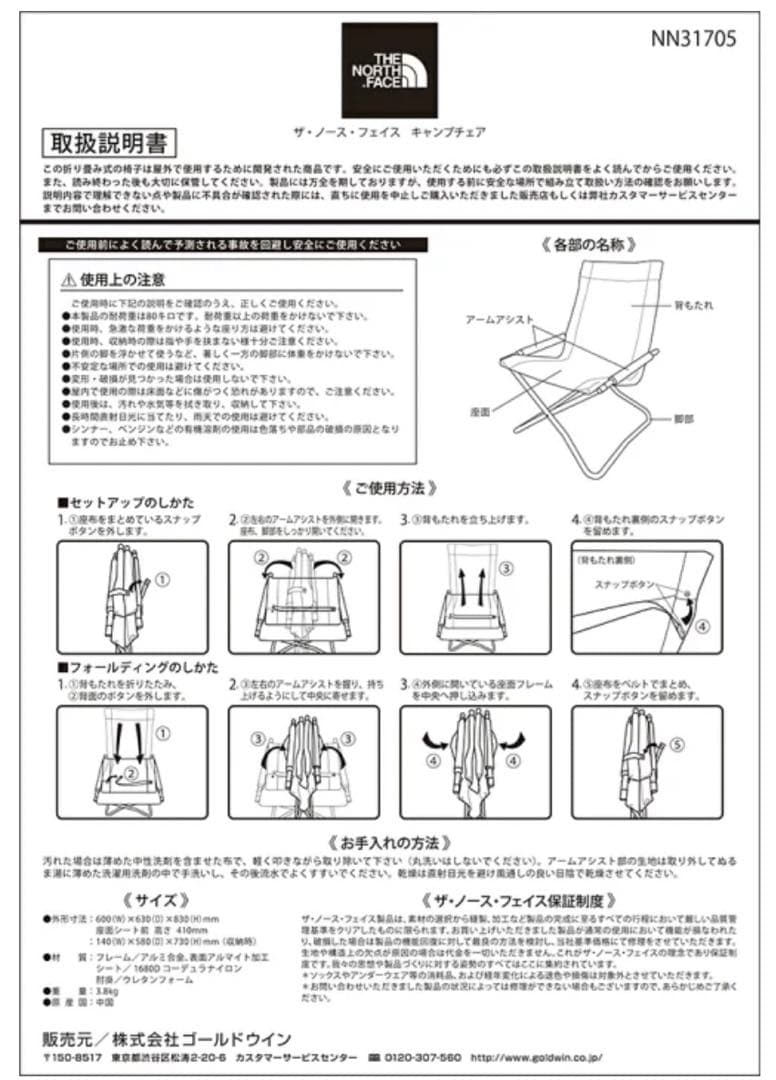 【未使用】緑☆THE NORTH FACE TNF キャンプチェアNN31705