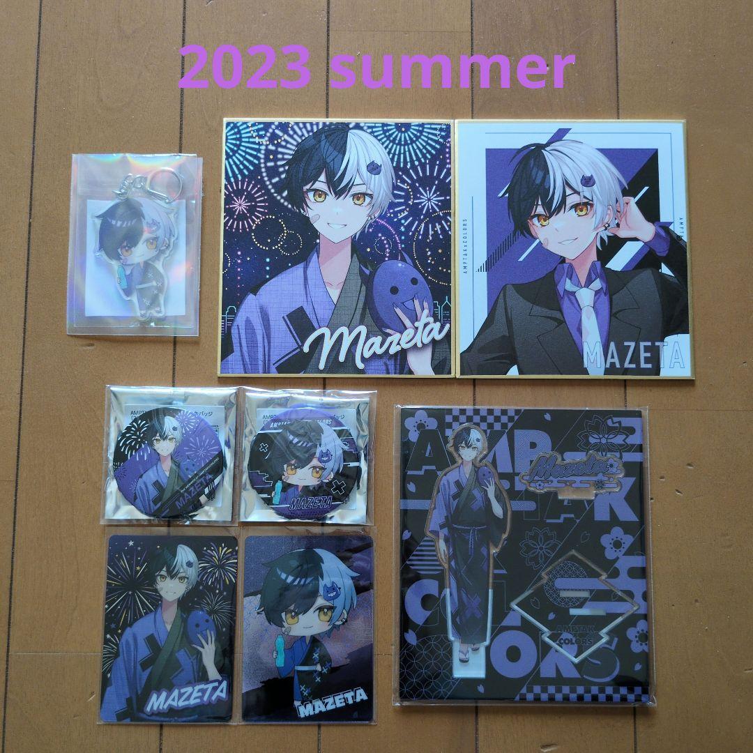 2/3まで値下げ！まぜ太 2023 summerセット☆