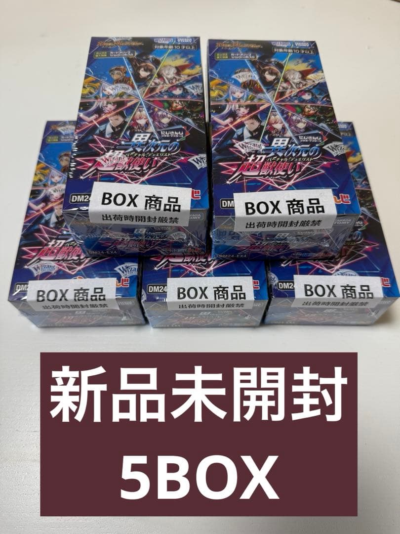【新品未開封】デュエマ　にじさんじ　デュエル・マスターズ　ボックス　5BOX