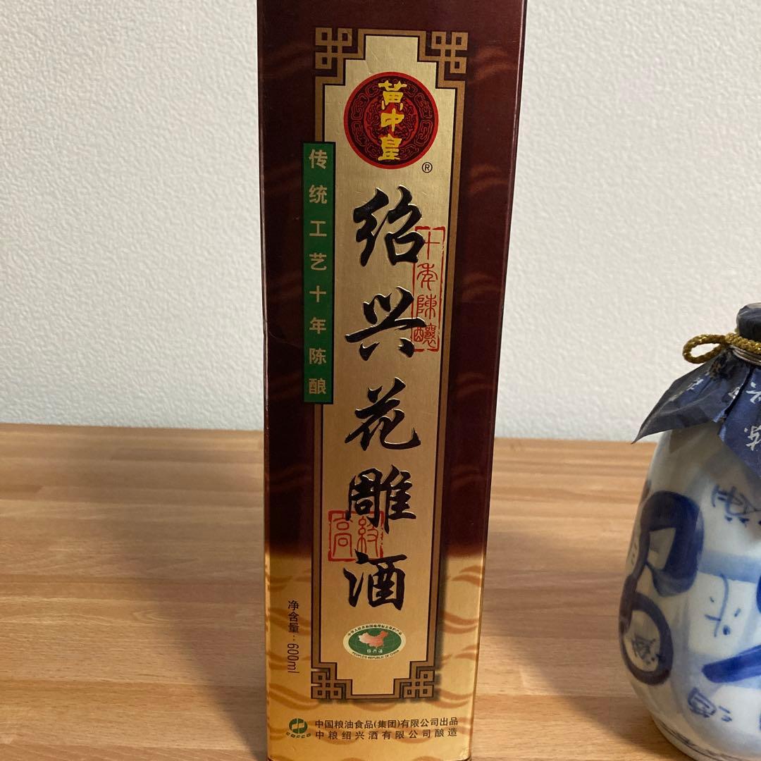 お酒 2本 老酒
