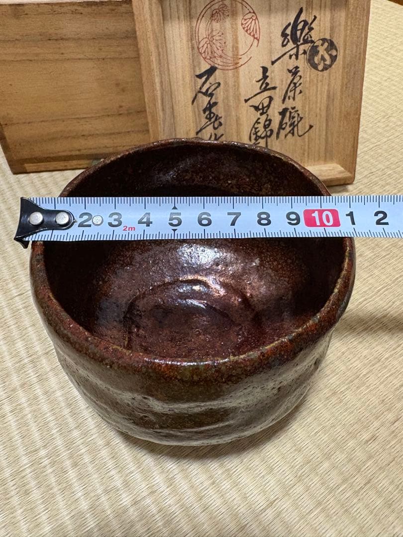 【加藤石春】立田錦　楽茶碗　芳幽軒　茶道具　共箱　茶器