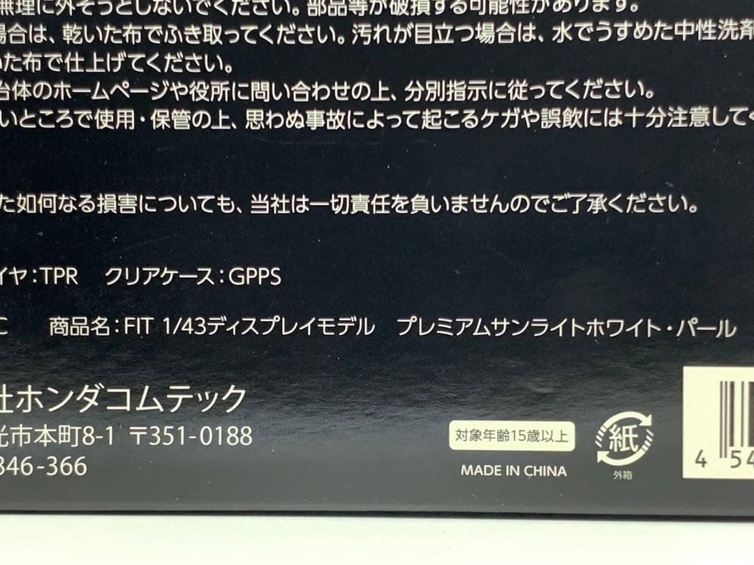 ホンダ　フィット　GR型　サンライトホワイトパール　カラーサンプル　1/43