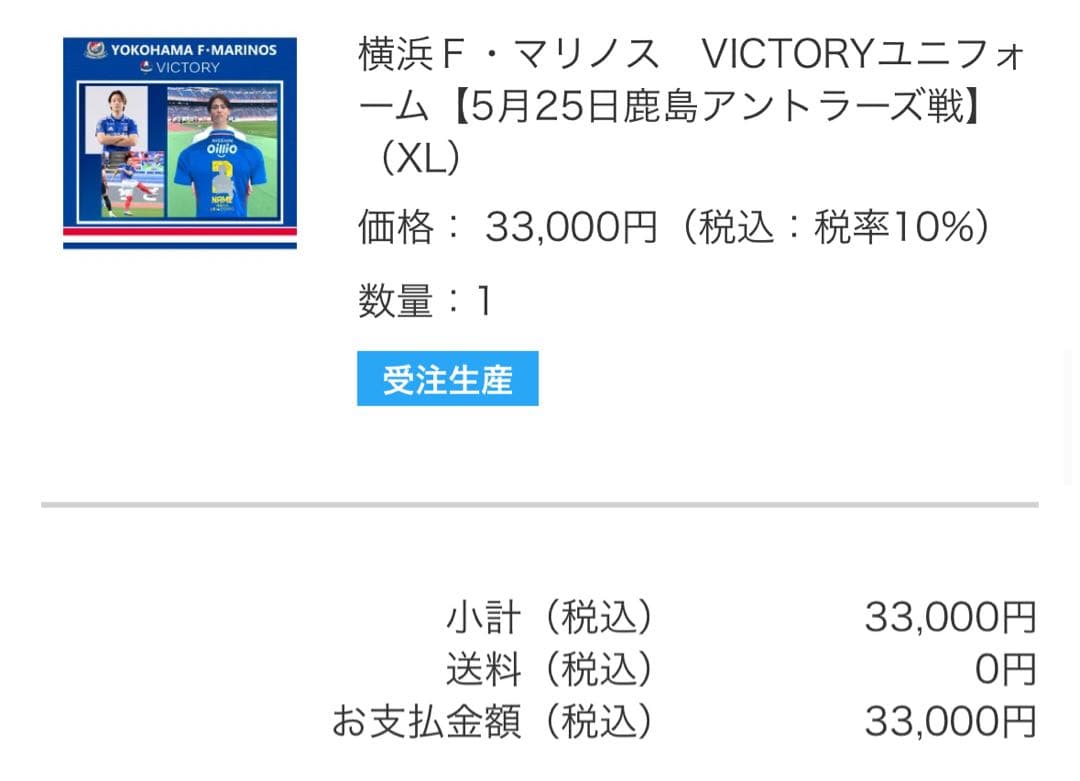 永戸勝也選手 記念グッズ Victoryユニフォーム vs鹿島アントラーズ XL
