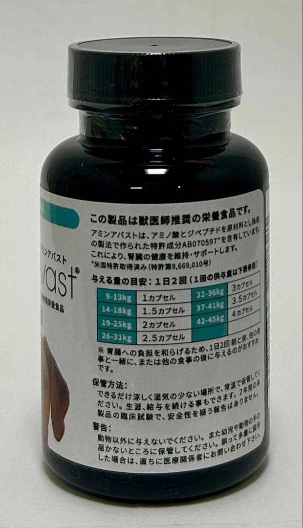 アミンアバスト 1000mg 中・大型犬用 60カプセル ２本