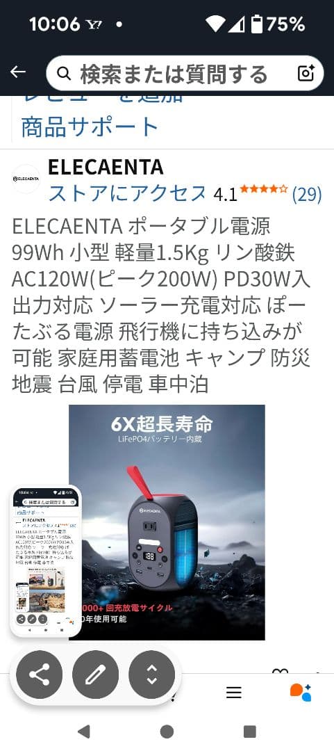 ポータブル電源 SG120 LiFePO4 99.84Wh新品未使用