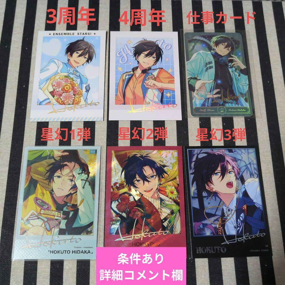 あんスタ 北斗 ぱしゃこれ 中国 箔押し 3周年 4周年 星動 星燦 星夢 星幻