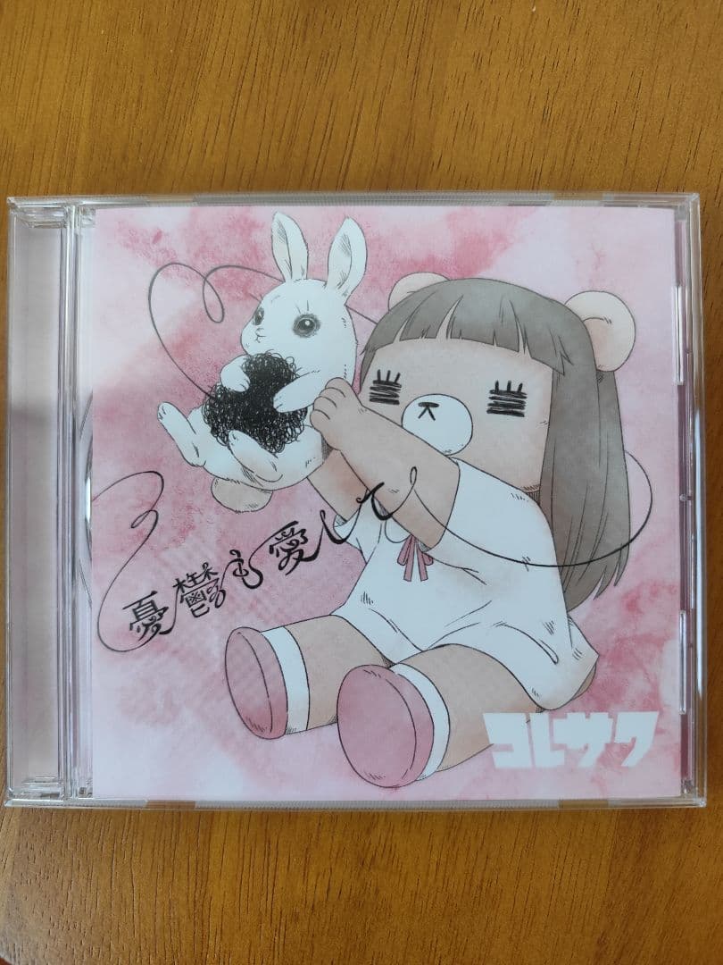 コレサワ　れ子ちゃん　ぬいぐるみ　憂鬱も愛して　CD　レア