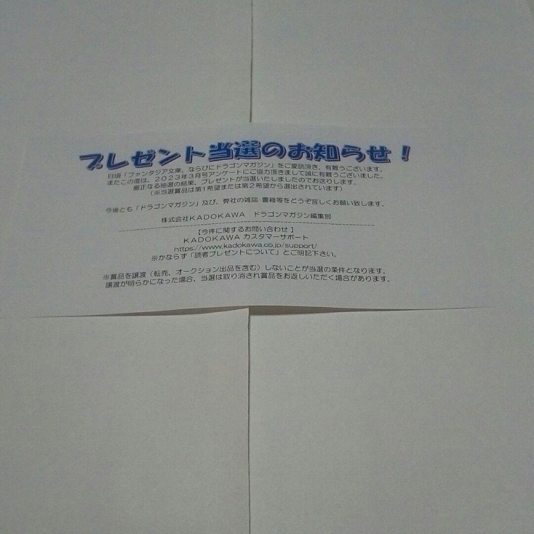 スパイ教室　リリィ　当選通知書