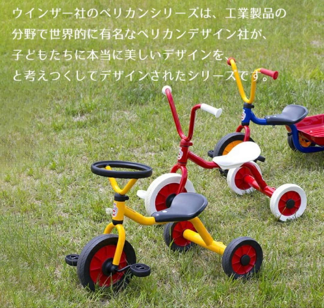 BorneLundボーネルンド　ペリカンデザイン三輪車