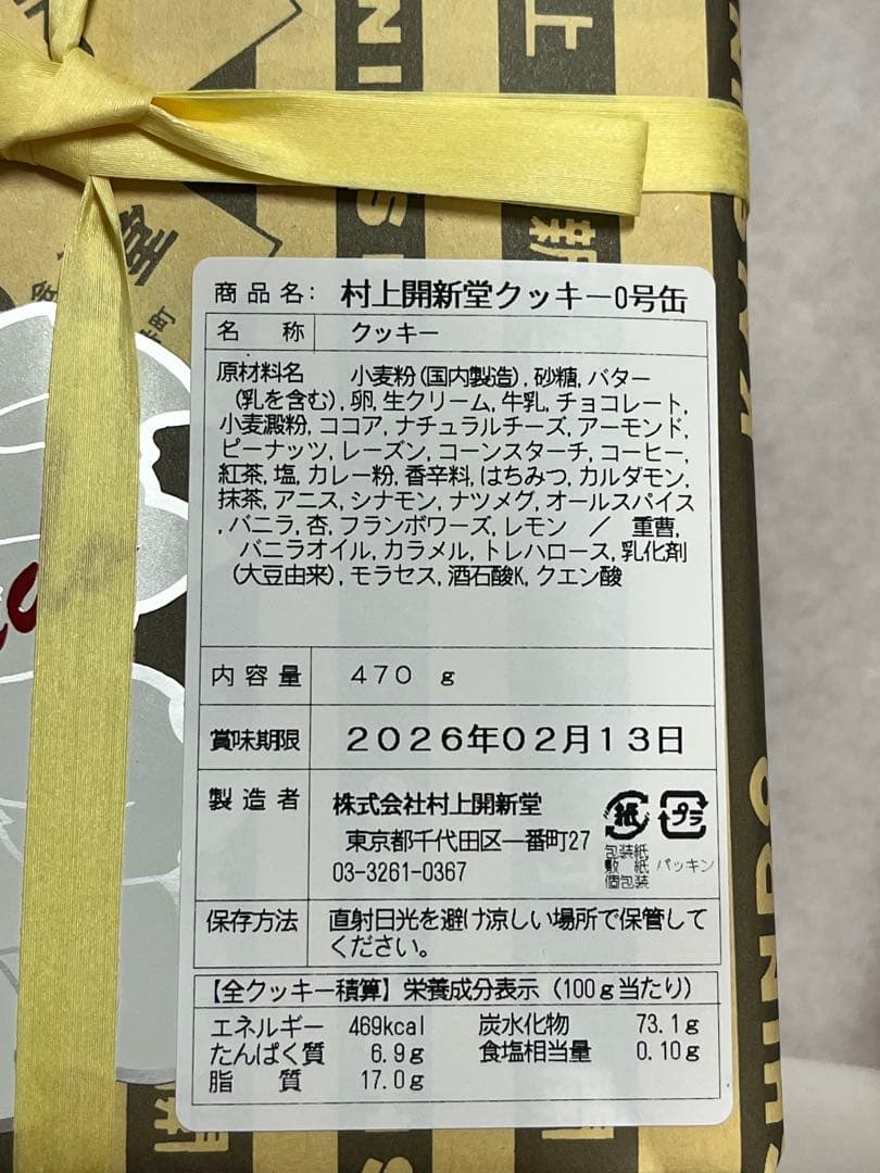即日発送　村上開新堂クッキー0号缶賞味期限2/13 商品とリーフレットのみ