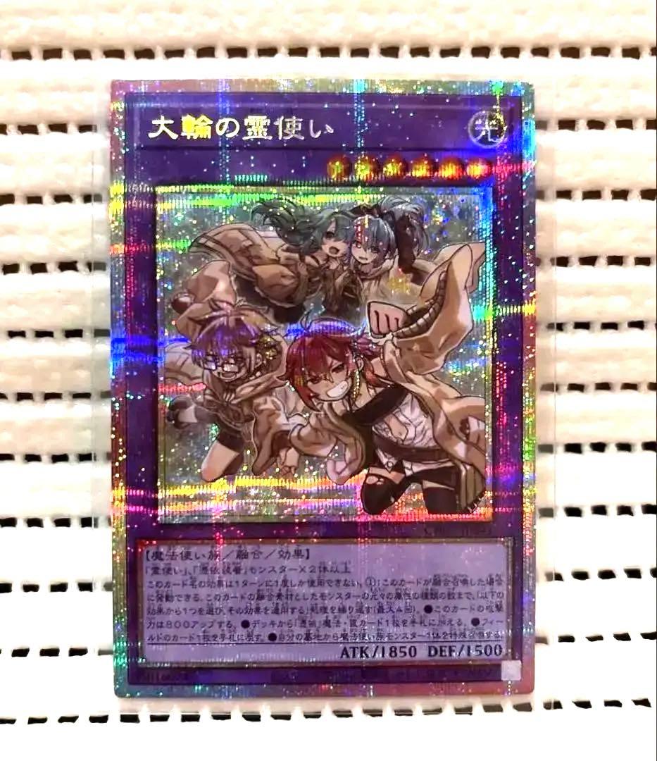 遊戯王 大輪の霊使い プリシク