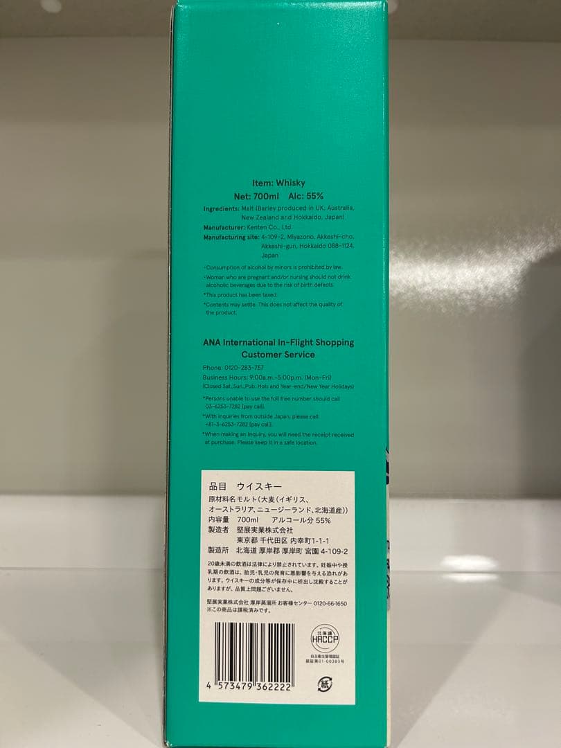 厚岸　ANA機内販売限定　翠嶺&空翠 2本セット