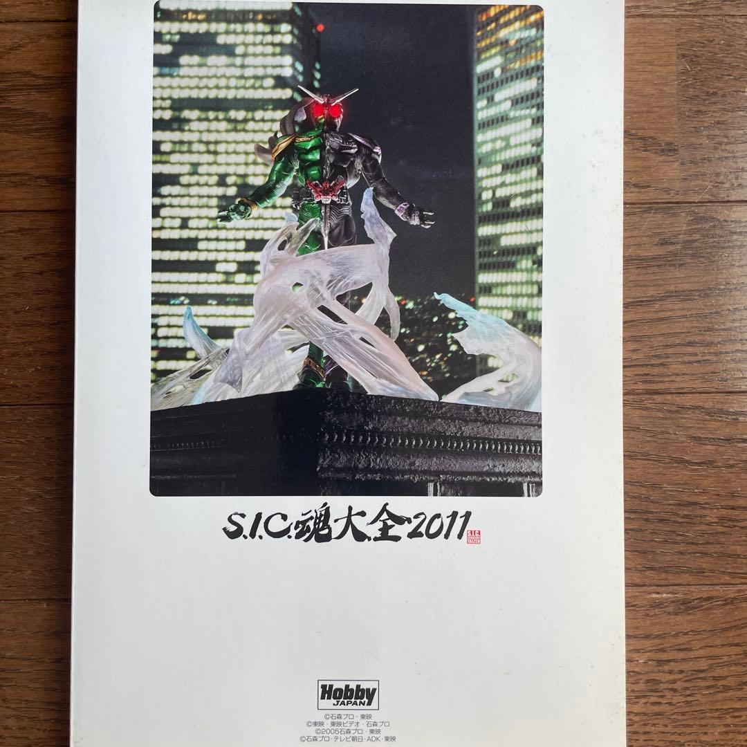 S.I.C. 仮面ライダーW 2体セット　s.i.c.魂大全2011 冊子付き