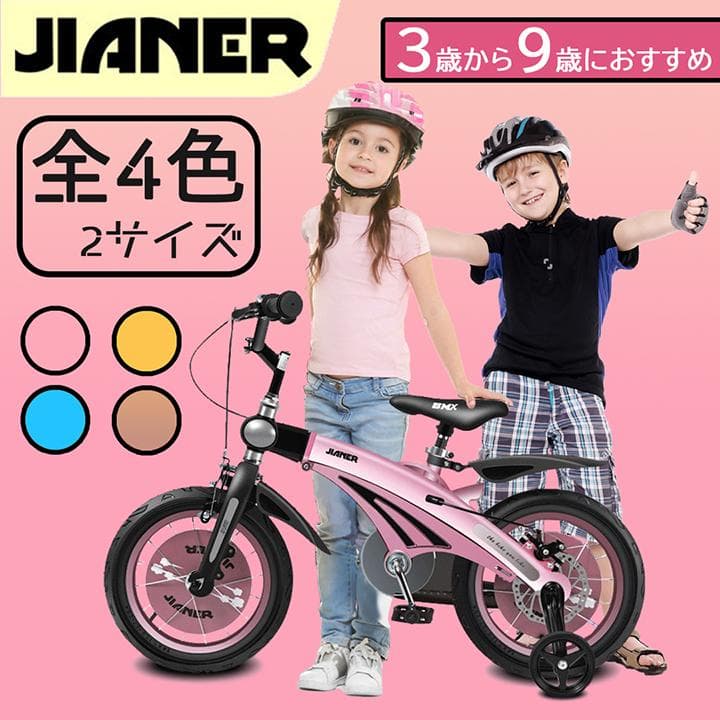 子供用自転車 ピンク16インチ補助輪 泥除け前後つき ディスクブレーキ送料無料