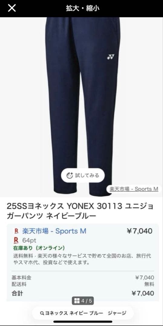 YONEX ウォームアップウェア 上下セット Lサイズ
