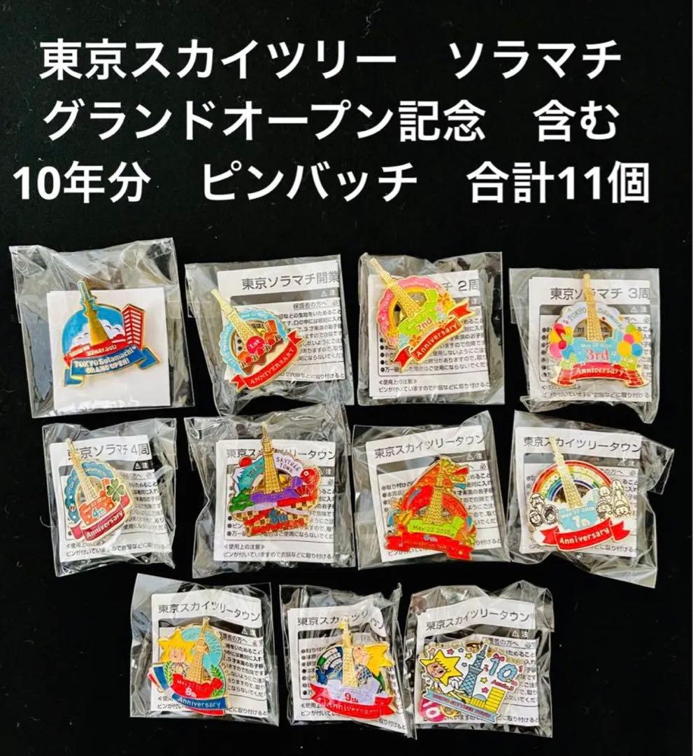 東京スカイツリー ソラマチクリスマスピンバッチ オープン〜2022年 22個