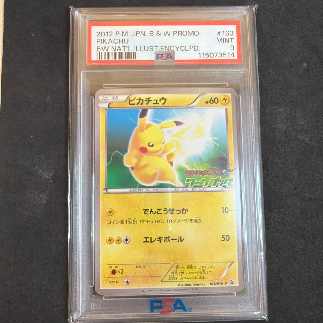 psa 9ピカチュウ PROMO BW-Pプロモカード 163/BW-P
