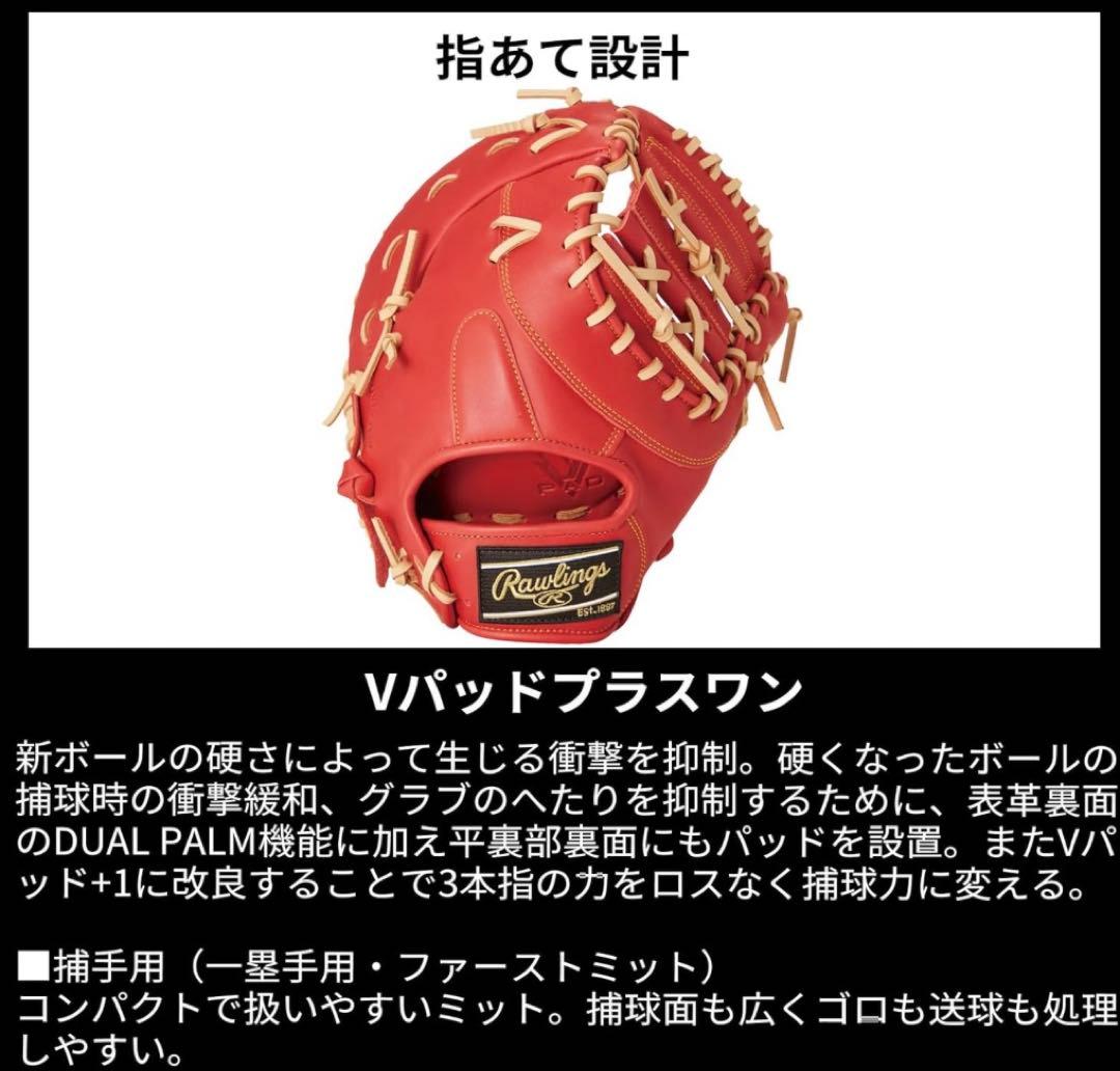 Rawlingsファーストミット軟式野球右投げ用11.75インチ