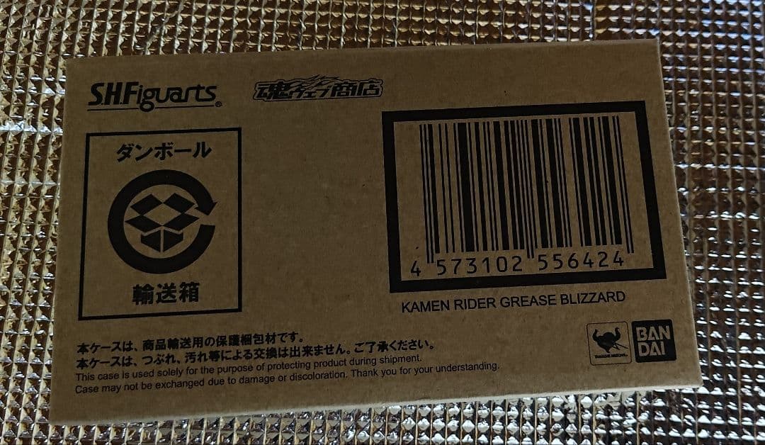 S.H.Figuarts 仮面ライダーグリスブリザード