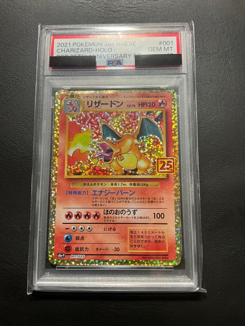 リザードン　25th プロモ　psa10