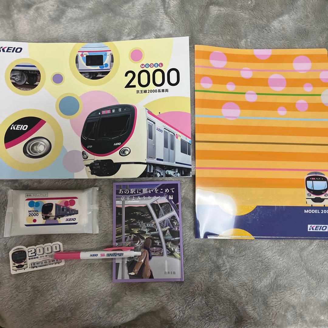 京王電鉄2000系グッズ