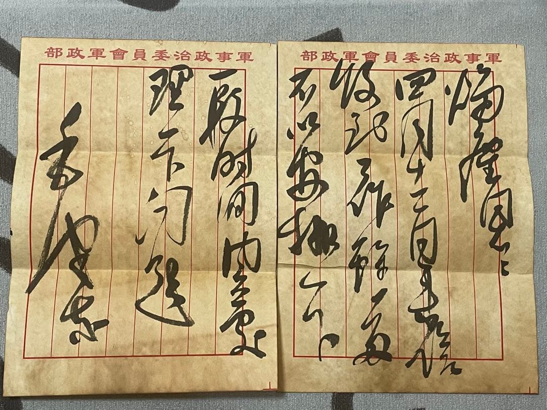 中国解放戦争年代珍蔵信書　中国国家主席毛沢東氏手書き信書　珍蔵歴史文献　軍事信書
