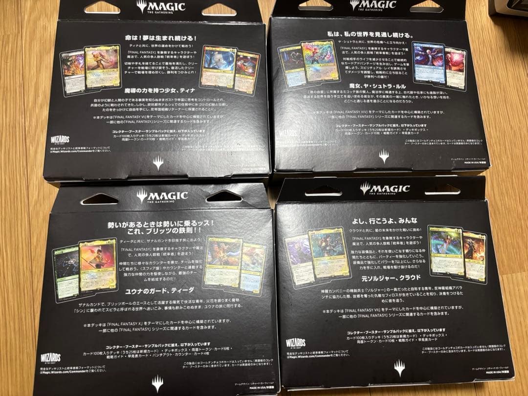 FF MtG 統率者デッキ4個セット