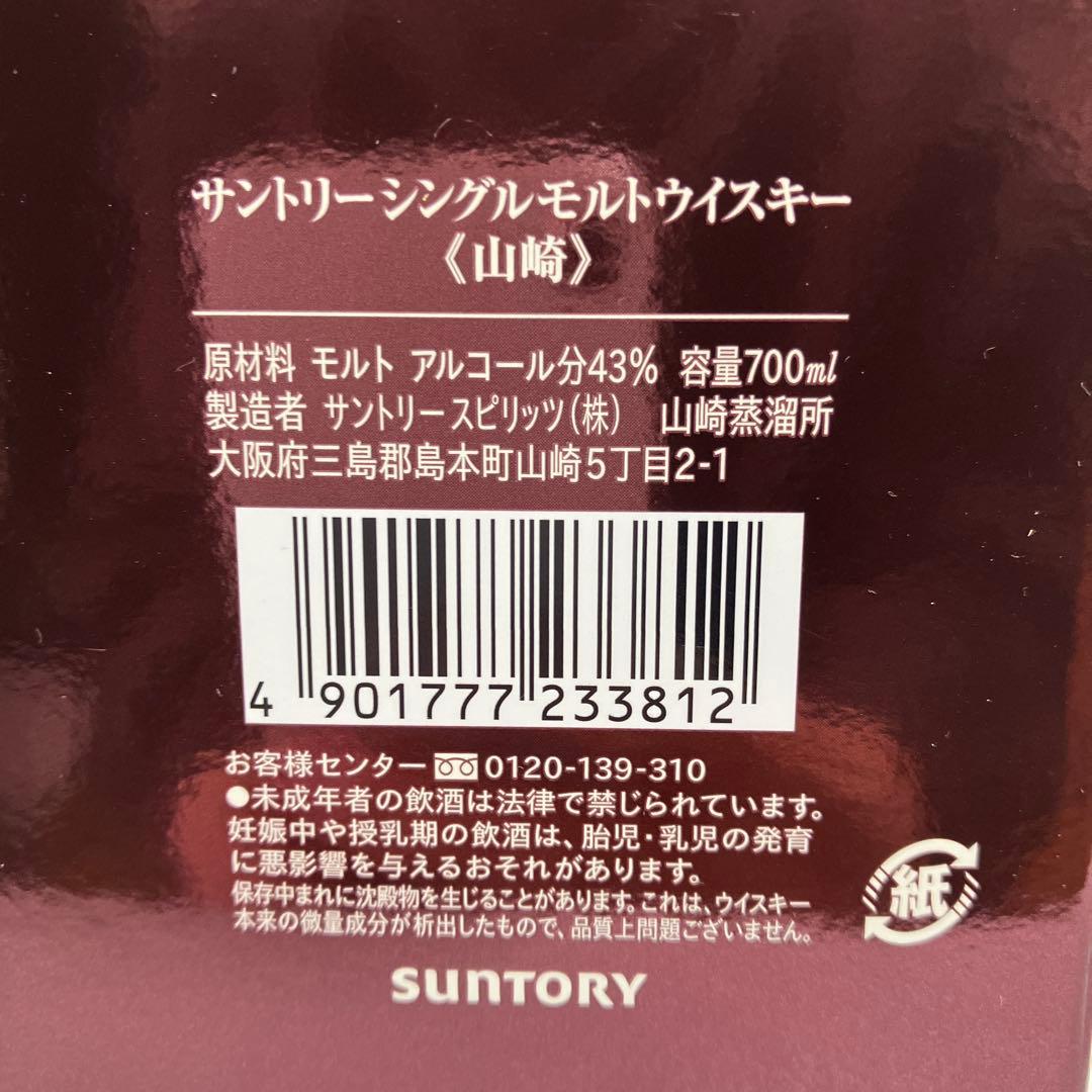 【未開栓】サントリー 山崎 シングルモルトウイスキー 700ml