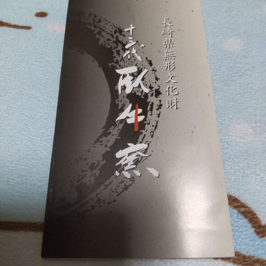 1月セール臥牛窯 13代横石臥牛遺作 香炉