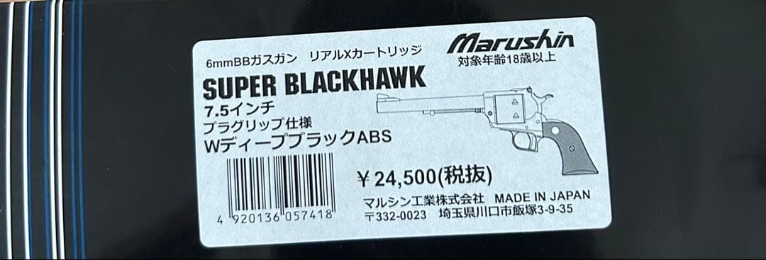SUPER BLACKHAWK ガスガン