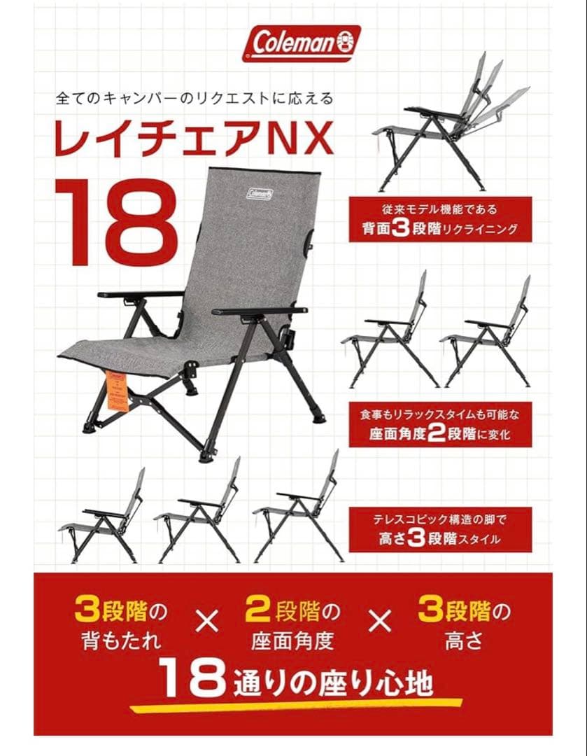 Coleman コールマン レイチェア NX18 2脚セット