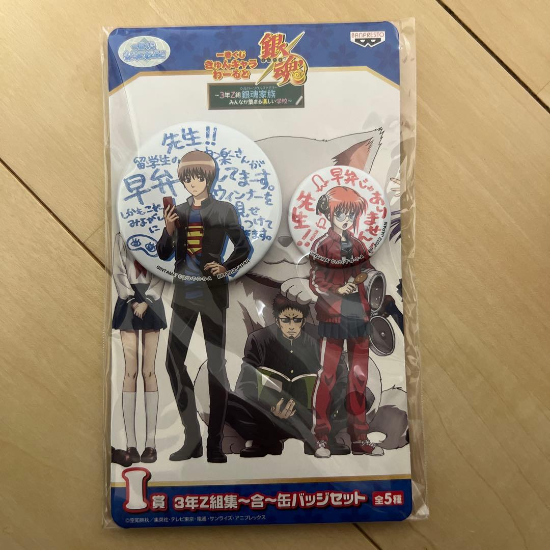 値下げ　銀魂 一番くじ　I賞　缶バッチ　コンプリート