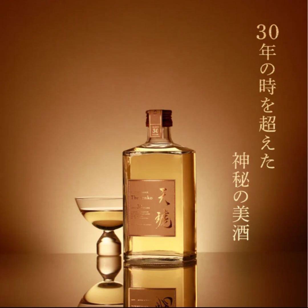 天琥-tenko- 30年 日本酒 数量限定 山崎 響 白州