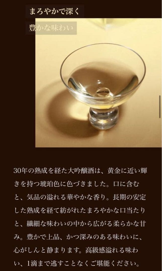 天琥-tenko- 30年 日本酒 数量限定 山崎 響 白州