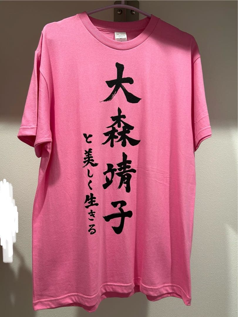 大森靖子 Tシャツ サイズL