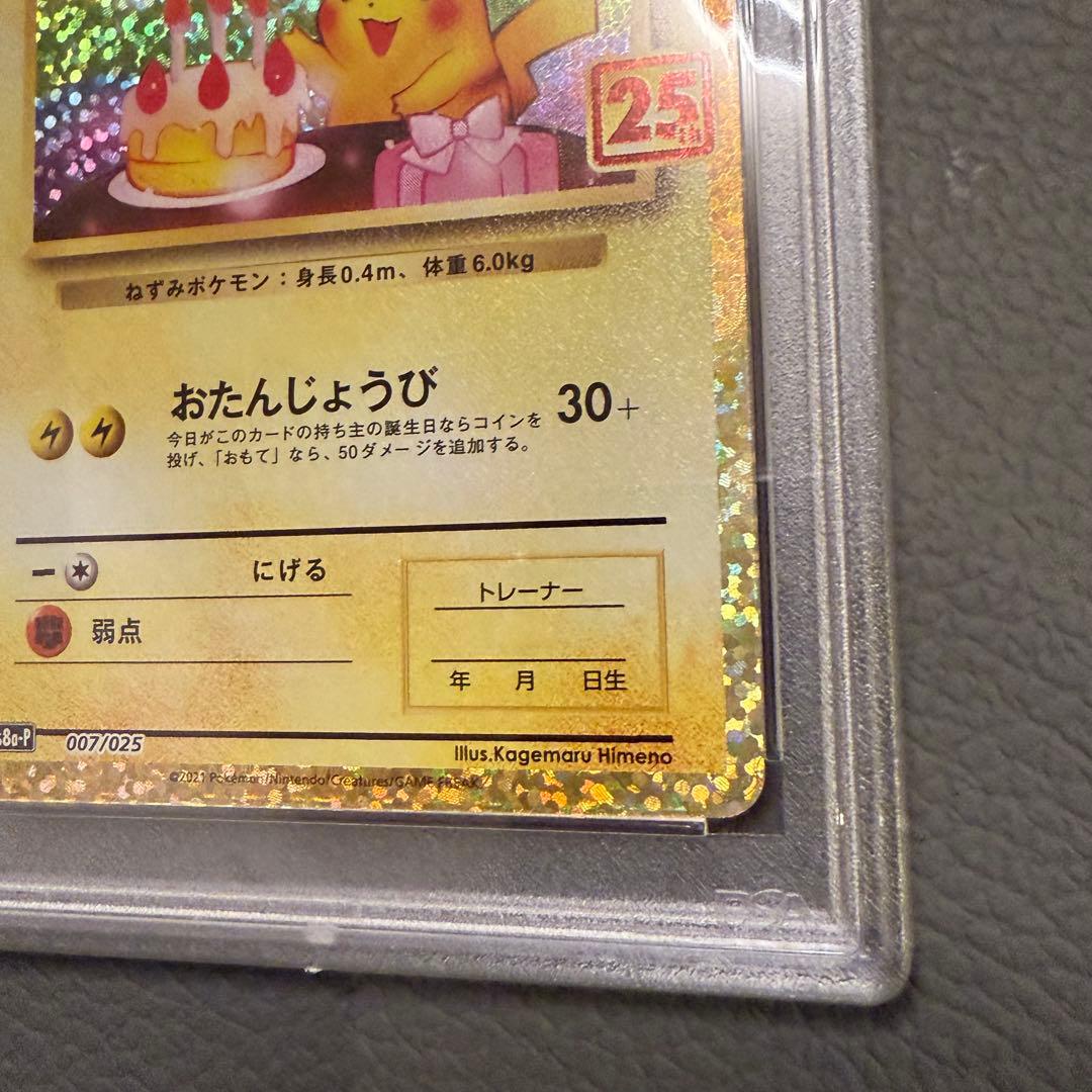 PSA8 ポケモンカード 25th プロモパック おたんじょうび ピカチュウ