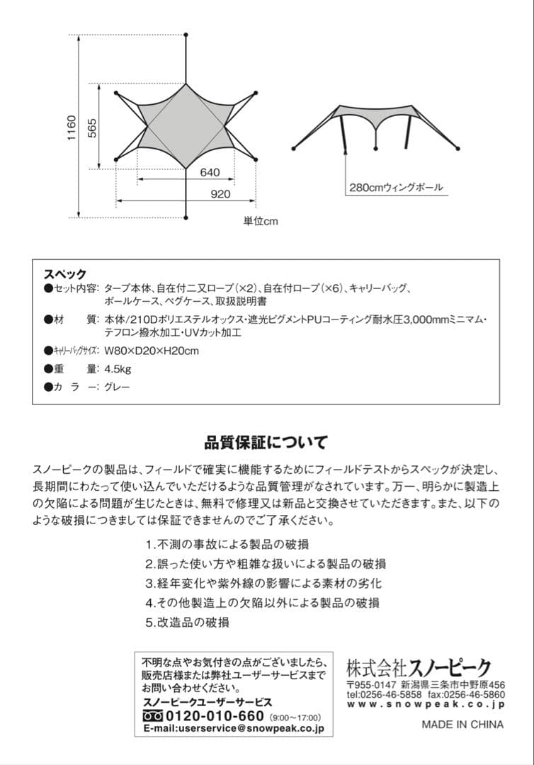スノーピーク HDタープヘキサエヴォPro.TP-250
