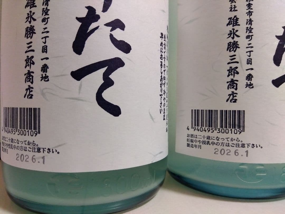 北の勝 搾りたて 2026 2本セット
