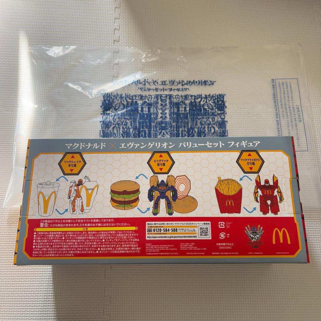 【レア・新品未使用】マクドナルド コラボ エヴァンゲリオン 特撮