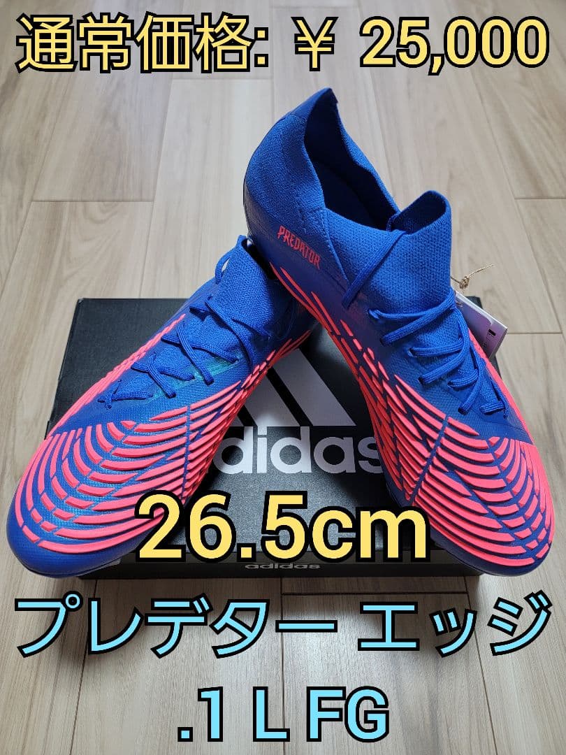 新品未使用！ adidas プレデター エッジ.1 L FG 26.5cm