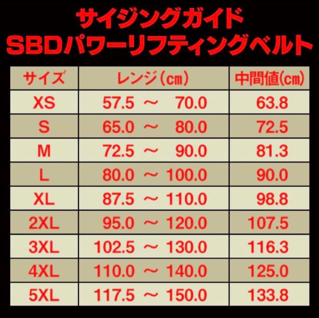 SBD パワーリフティングベルト 13mm Sサイズ