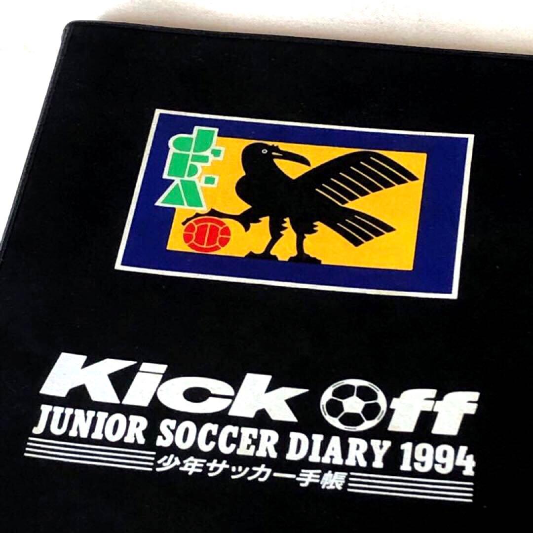 非売品 1994年　Jリーグ　少年サッカー手帳　サッカーダイアリー 未使用　希少