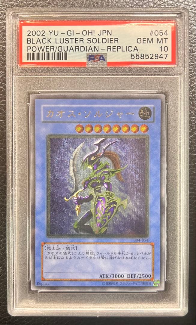 遊戯王　カオスソルジャー　レリーフ　PSA10